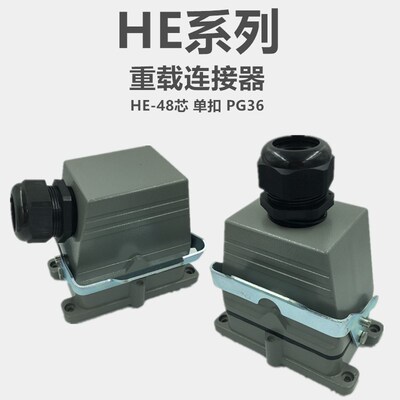 重载连接器48芯矩形插座热流道接插件HDC-HE-048-1DB单扣带盖PG36