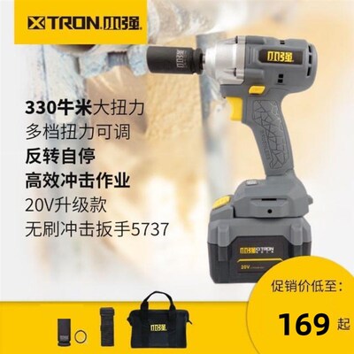 XTRON小强无刷充5737电冲击扳手锂电架子工电动扳手大扭力5736
