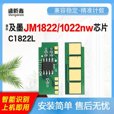 兼容及墨C1822L硒鼓芯片JM1822/1022NW/2022打印机墨盒计数芯片
