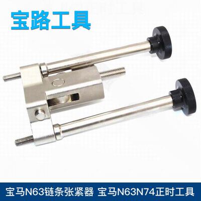 BMWN63链条张紧器 BMWN63 N74正时专用工具 凸轮轴固定器 包邮