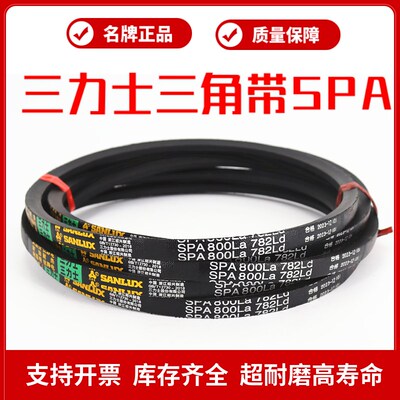 三力士三角皮带SPA1832La 1814Ld/SPA1850La 1832Ld窄V带传动带