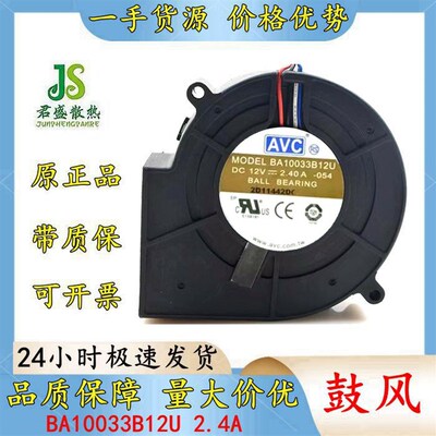 AVC 9733滚珠12V 2.4A BA10033B12U 9CM烧烤箱暴力抽风鼓风机风扇