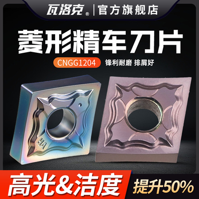 数控外圆负型HA精车刀片CNGG120401菱形不锈钢锋利耐磨内孔CNGG12