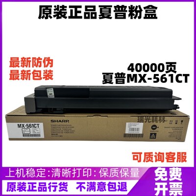 原装夏普 MX-561CT 561 粉盒 B 4621 5621 4051 5051 6051 R 碳粉