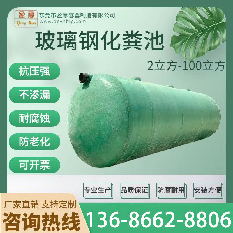 玻璃钢化粪池三格2/4/6/9/12/16/20/25/30/40/50/75/100立方耐腐