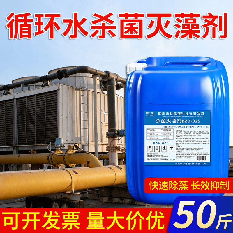 冷却塔杀菌灭藻剂中央空调工业循环水废污水管道设备粘泥剥离除藻
