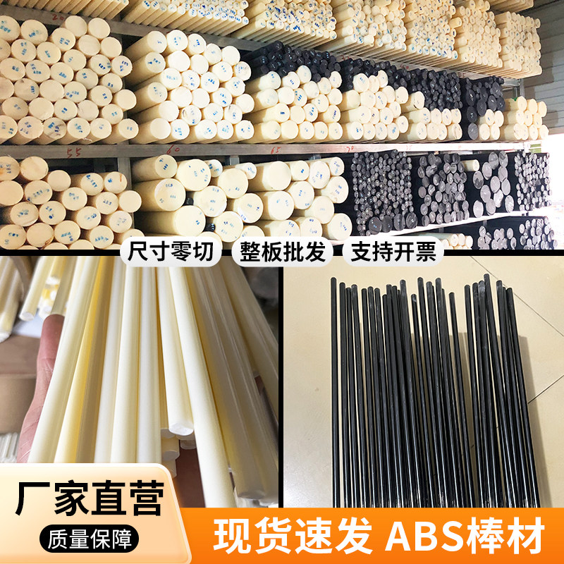 米黄色ABS实心塑料棒高强度耐磨圆棒绝缘工程黑色尼龙棒实心圆柱