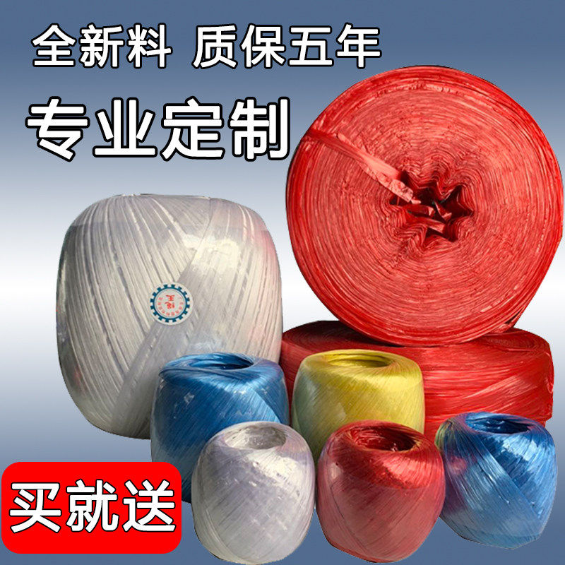 全新料包装绳塑料绳打包绳捆扎绳草球草绳尼龙绳扎口绳家用撕裂膜