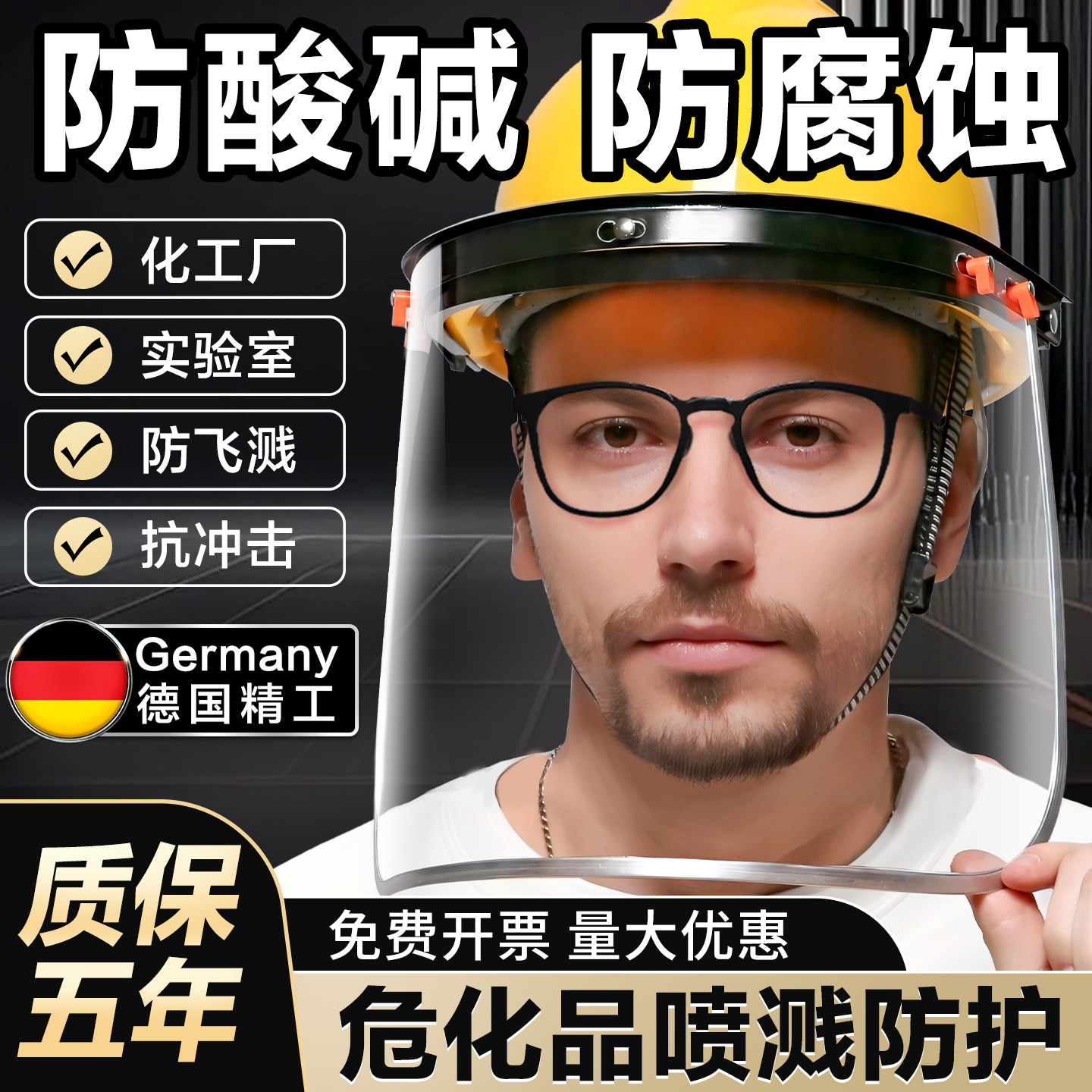 耐酸碱面罩防护化工化学品防酸碱化学实验室高温安全帽防腐蚀面屏