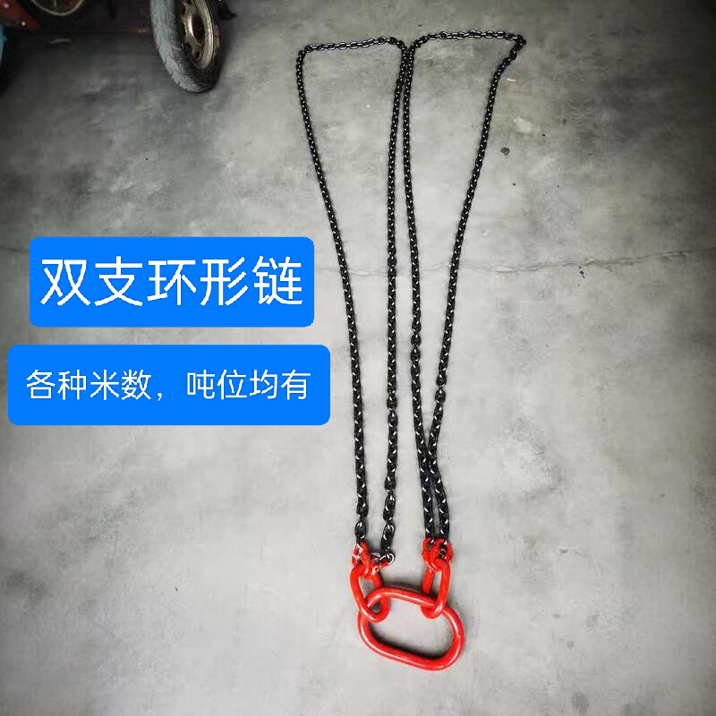 环形链条双支双链吊石材吊模具环形索具起重链条吊具索具铝锭吊链