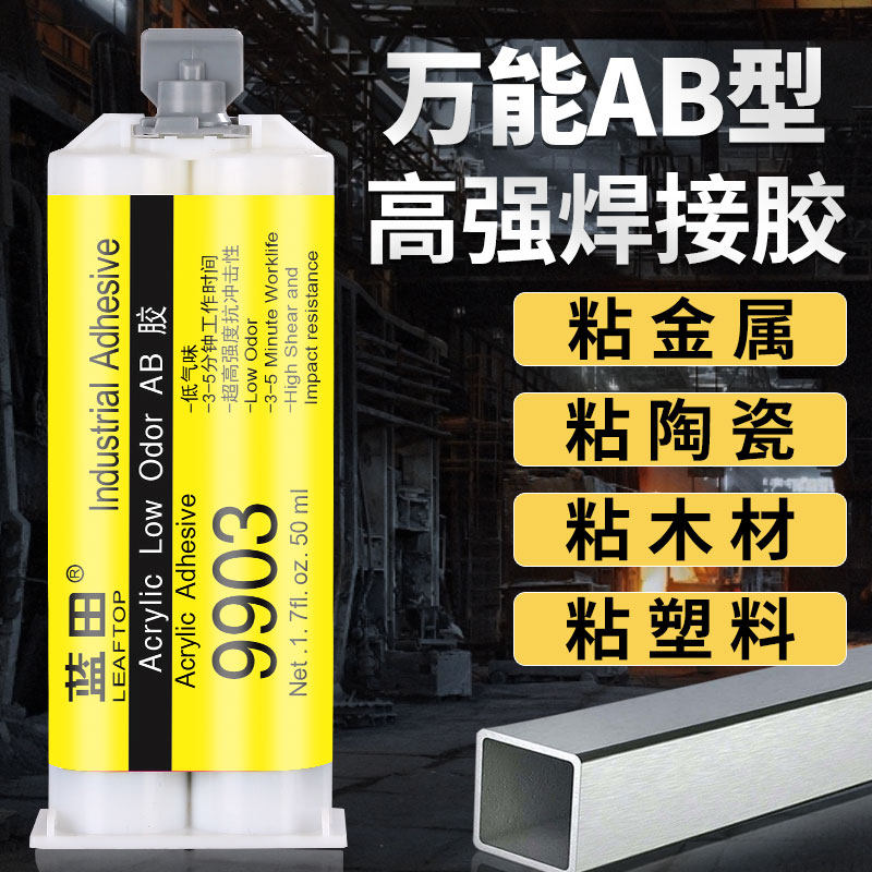 万能强力AB胶水粘金属陶瓷塑料木材大理石玻璃不锈钢铁焊接胶防水