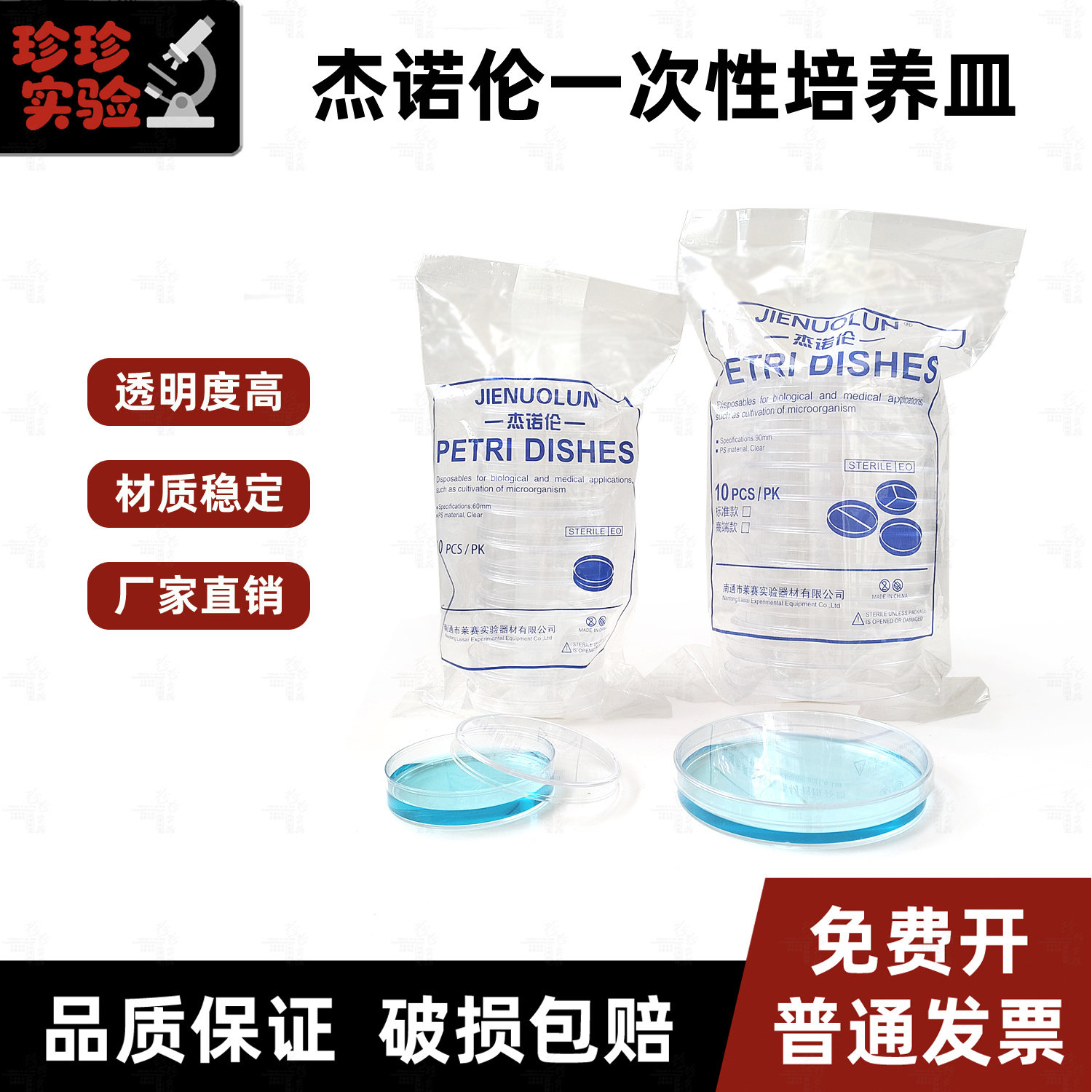 杰诺伦 一次性塑料培养皿 60mm 90mm塑料培养皿 500套/箱 环氧灭