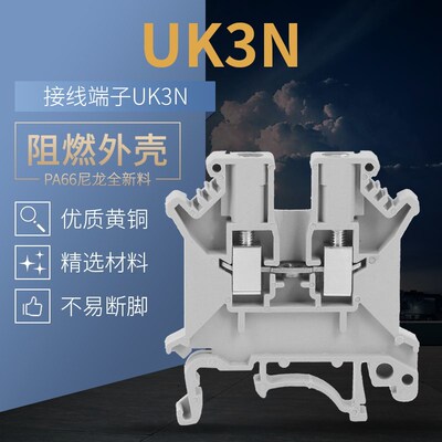 UK-3N UK3N接线端子 32A/800V 组合式接线端子排 接线柱