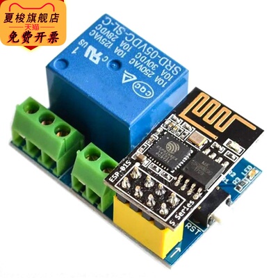 ESP8266 ESP-01S Relay模块WIFI 继电器智能插座加多ESP-01S