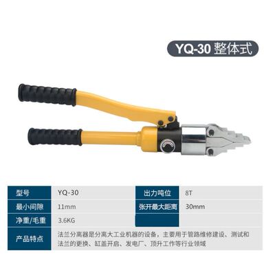 液压法兰分离器整体式YQ-30/55FS-14消防破拆工具撑开破开扩张器