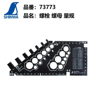 原装日本企鹅SHINWA亲和公制英制螺栓螺母公称量规73773