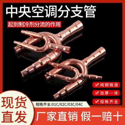 中央空调分支器加厚分歧管U型01C02C03C04C05C适用美的空调配件