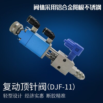 2121复动顶针点胶阀精密点胶阀单液灌胶阀点胶机配件密封件DJF-11