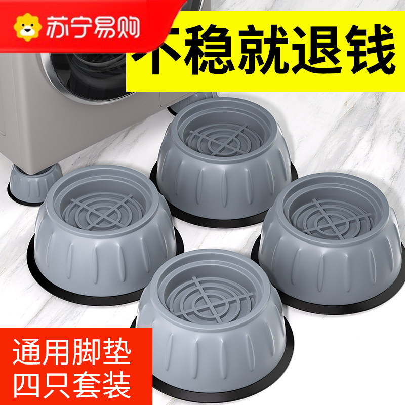 洗衣机底座通用固定脚架垫子全自动滚筒防滑防震垫高脚垫支架824