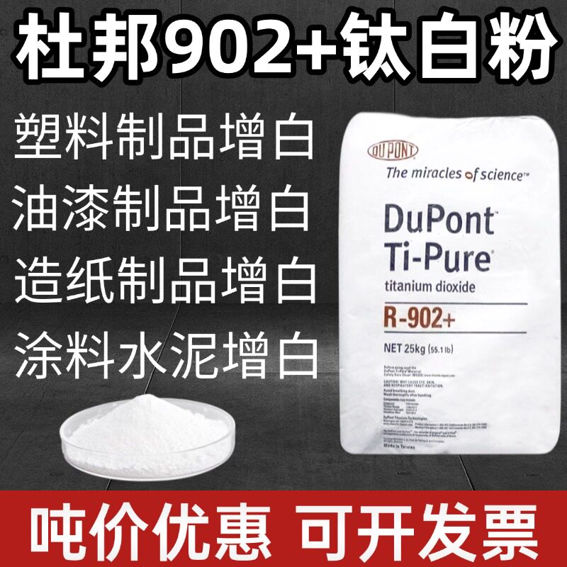 金红石钛白粉金红石型二氧化钛色母造粒水性漆水泥染色塑料增白