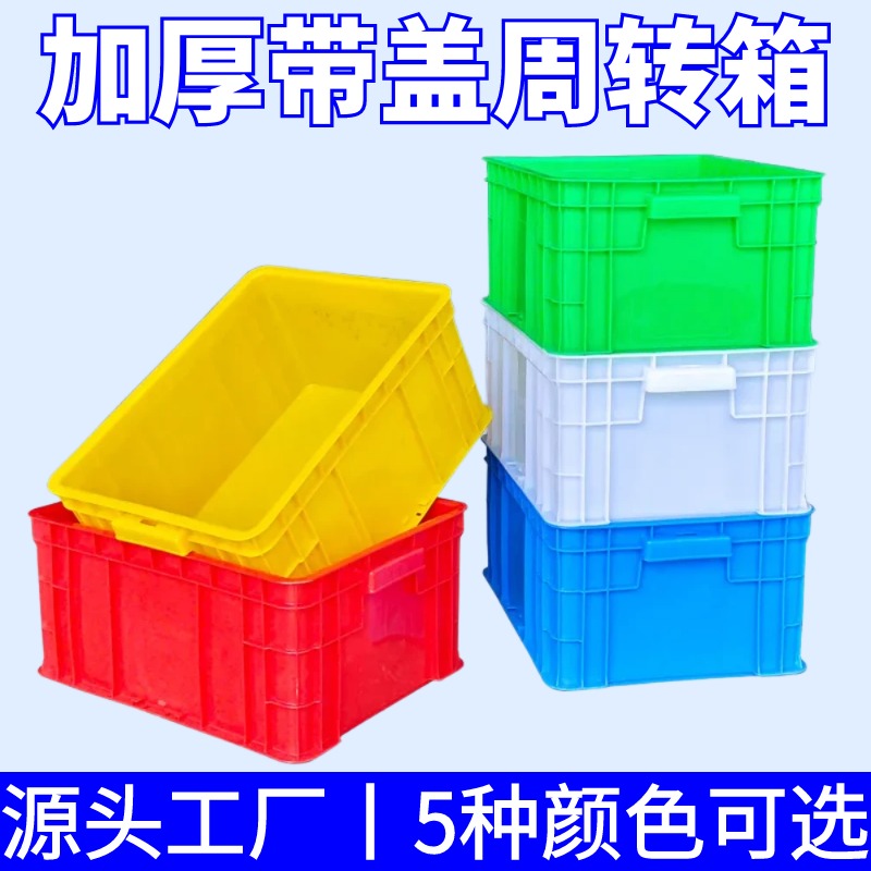 长方形物流周转箱大号工业塑料箱子加厚仓库储物盒收纳胶箱养龟缸