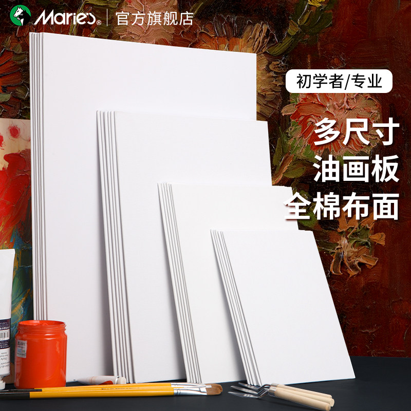 马利官方油画丙烯画板布板丙烯画板颜料画板10开美术生专用板布面
