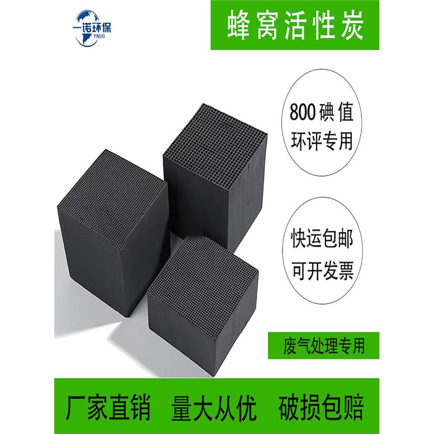 特种蜂窝活性炭方块800碘值过滤吸附碳箱环保工业活性炭废气处理