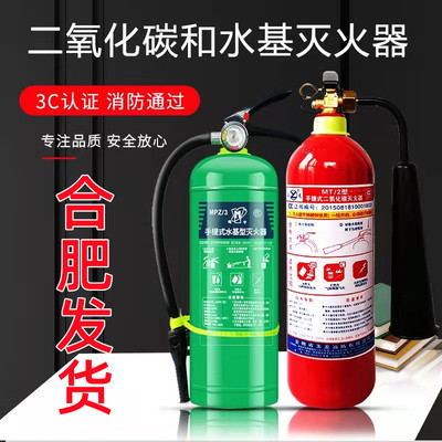 合肥二氧化碳灭火器水基灭火器手提式干冰灭火器箱子套装消防器材