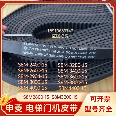 电梯门机皮带150S8M3280 S8M3720 3200 3400 3048 3600 4000 4400