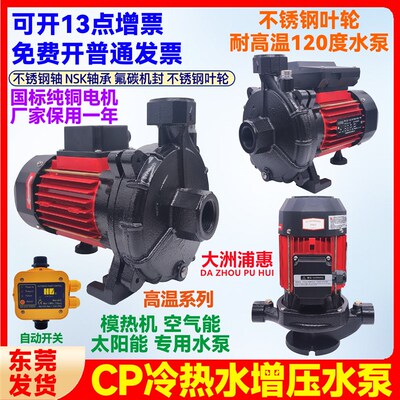 大洲浦惠CP-128 158 匠心CM-50 100莞泉冷水机离心泵耐高温冷热水