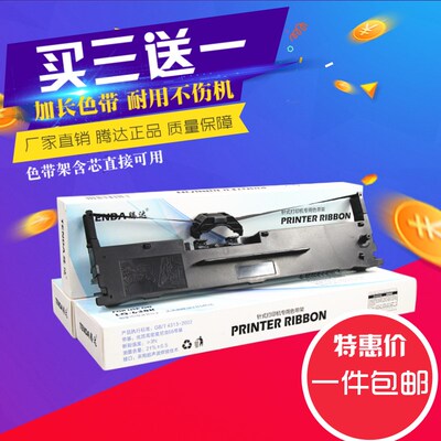适用航天斯达NX500II色带架 映力FP900K 沧田中税680KII TS635KII