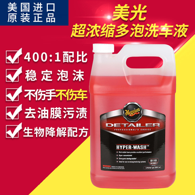 美光浓缩泡沫洗车液D11001大桶PA预洗液泡沫丰富强力去污D110