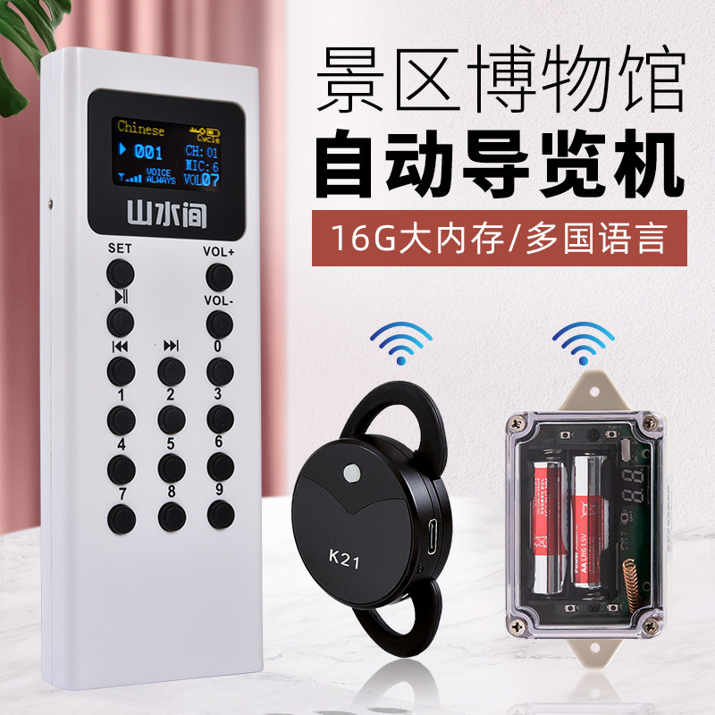 电子导览机景区自助游点播语音讲解点智能感应触发博物展馆导游器