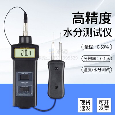 针式木材水分仪 粮食测试仪MC-7806木质棉花土壤检测感应式高精度