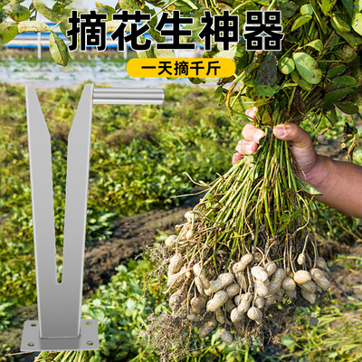 摘花生神器家用新款手动分离器拔脱打花生地里脱粒摘果机采摘工具