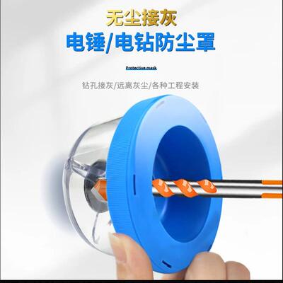 手电钻防尘罩打孔不n吃灰接灰碗冲击钻家用防灰打孔挡灰防护小工