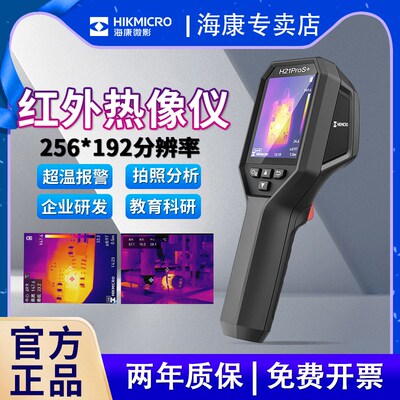 海康微影测温热成像仪H21PROS+E手机维修手持热像仪电路板检测仪