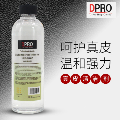DPRO 小牛皮清洗剂 内饰 真皮座椅清洗剂 沙发清洗剂 500ML