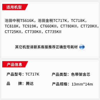 适用沧田金锐TC717K色带架CT780KII 720KII 725KII 730KII 735KII