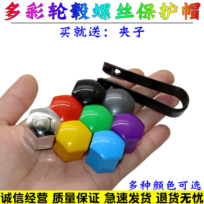 宝骏310 310W 330 510 560汽车轮毂螺丝保护帽轮胎装饰盖螺母罩