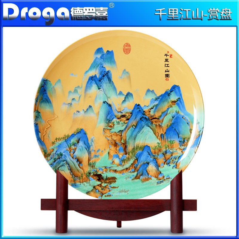 德罗嘉陶瓷器20寸千里江山装饰挂盘坐盘家居博古架办公室工艺摆件