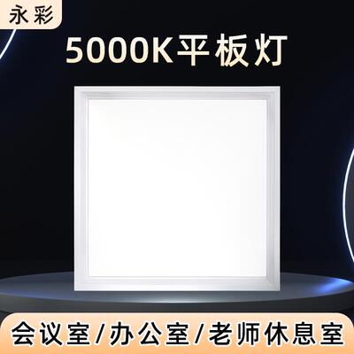 led平板灯600x600集成吊顶60x60方形灯5000k凌晶面板灯办公室工程