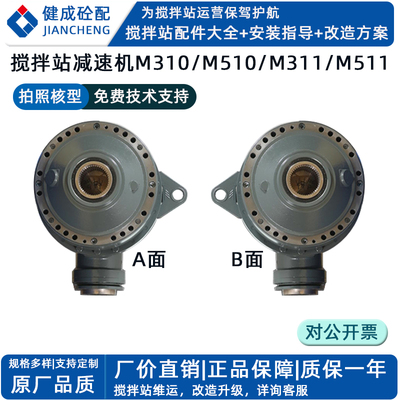 原厂品质三一搅拌站两方/三方主机力克减速机M311/M511/M310/M510
