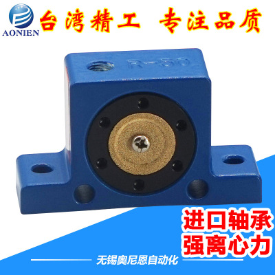 气动震动器R系列滚轴式振动器R50 R65 R80空气振荡器工业振动器