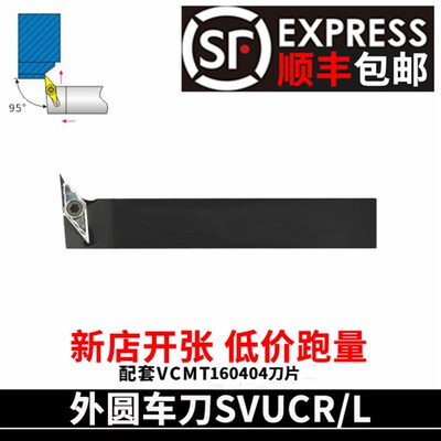 95度外圆数控车刀杆 SVUCR SVUCL 1616H16 2020K16 2525M16