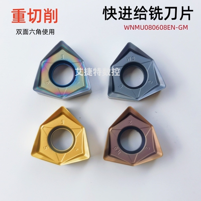 快进给重切削六角双面铣刀片WNMU080608EN-GM彩色高硬不锈钢钢件