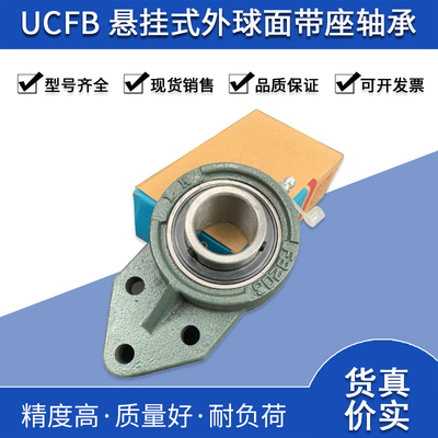 悬挂式座带座轴承UCFB201 202 203 204 205 206 207 208 209 210