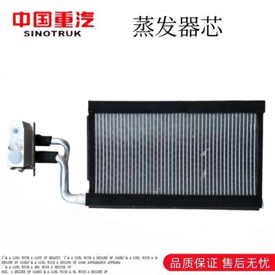 适用于重汽汕德卡C9H空调蒸发器汕德卡G7SG7H蒸发箱总成原厂配件