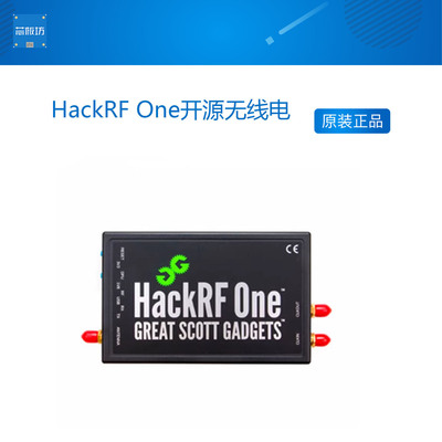 HackRF One开源无线电射频信号 开发平台 兼容GNU/Radio/SDR