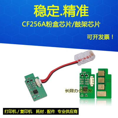 兼容HP CF257A硒鼓芯片M436NDA  HPM436dn M436N  CF256A粉盒芯片
